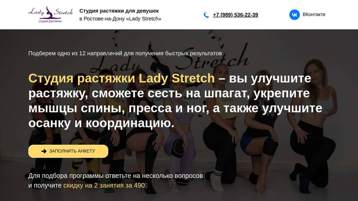 Студия растяжки Lady Stretch в Ростове-на-Дону