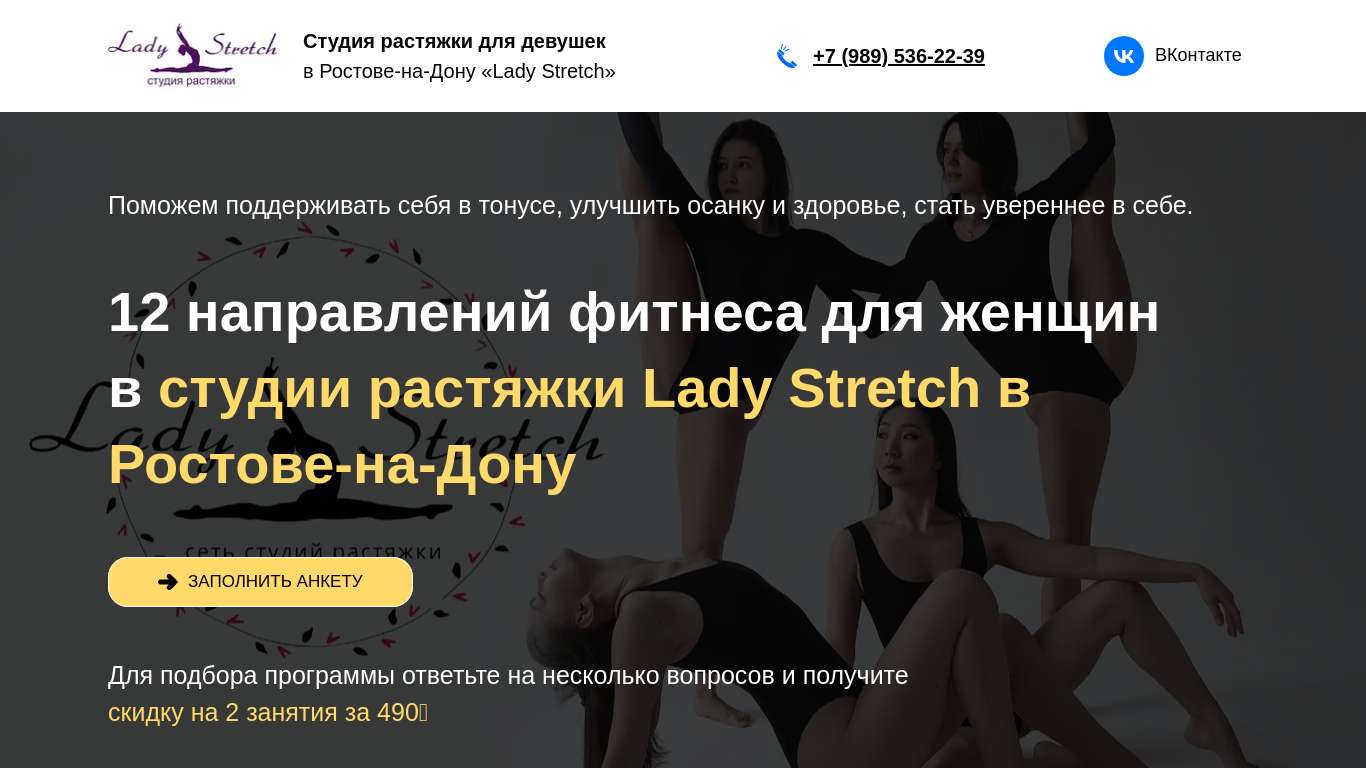 12 направлений фитнеса для женщин в студии Lady Stretch Ростов-на-Дону