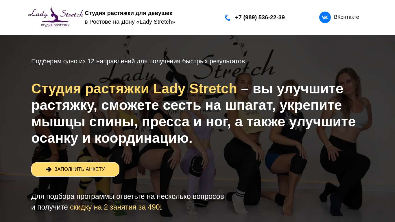 Студия растяжки Lady Stretch в Ростове-на-Дону